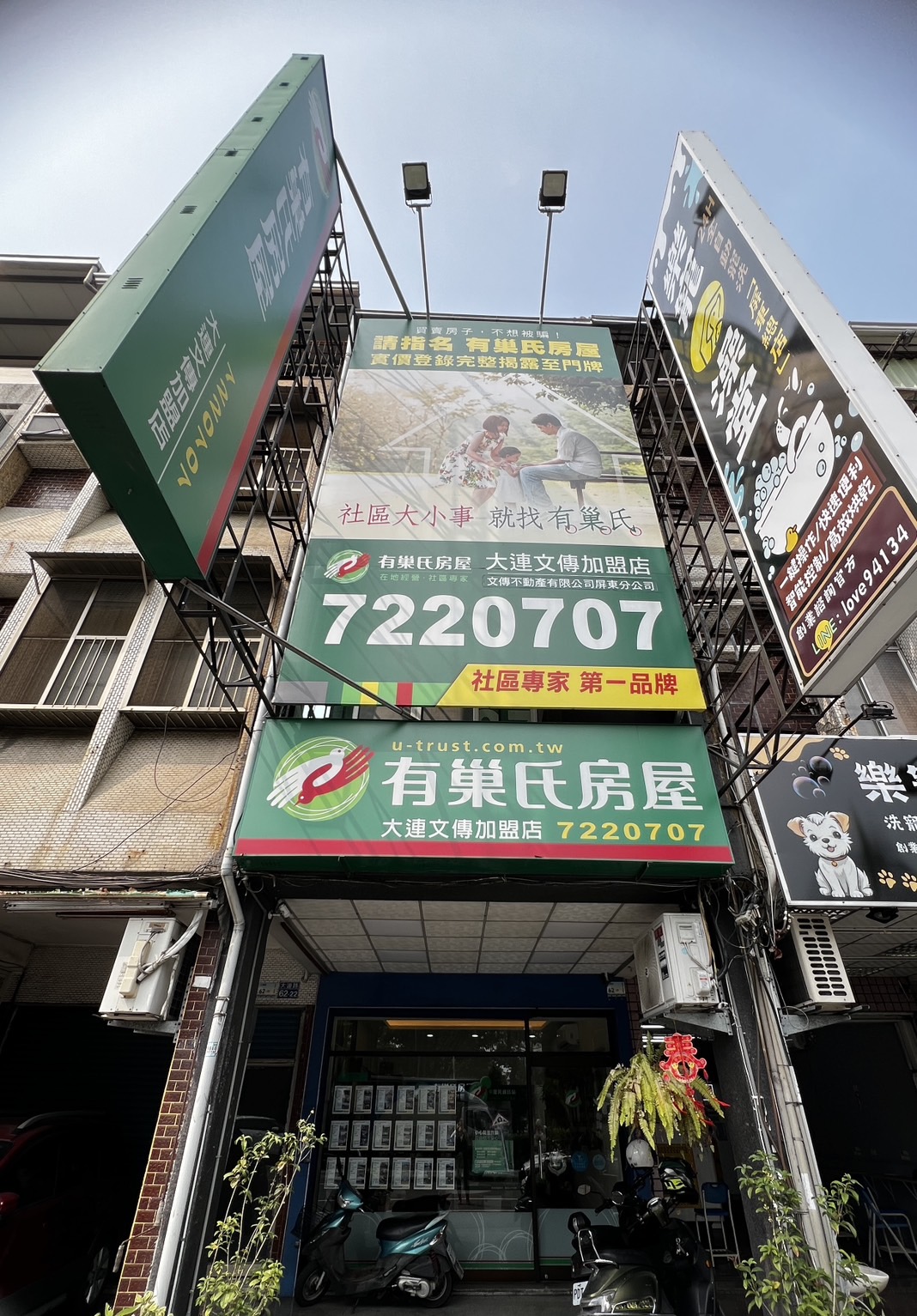 有巢氏房屋屏東大連文傳加盟店 文傳不動產有限公司屏東分公司 屏東縣屏東市買屋、 屏東縣屏東市賣屋 有巢氏房屋門市