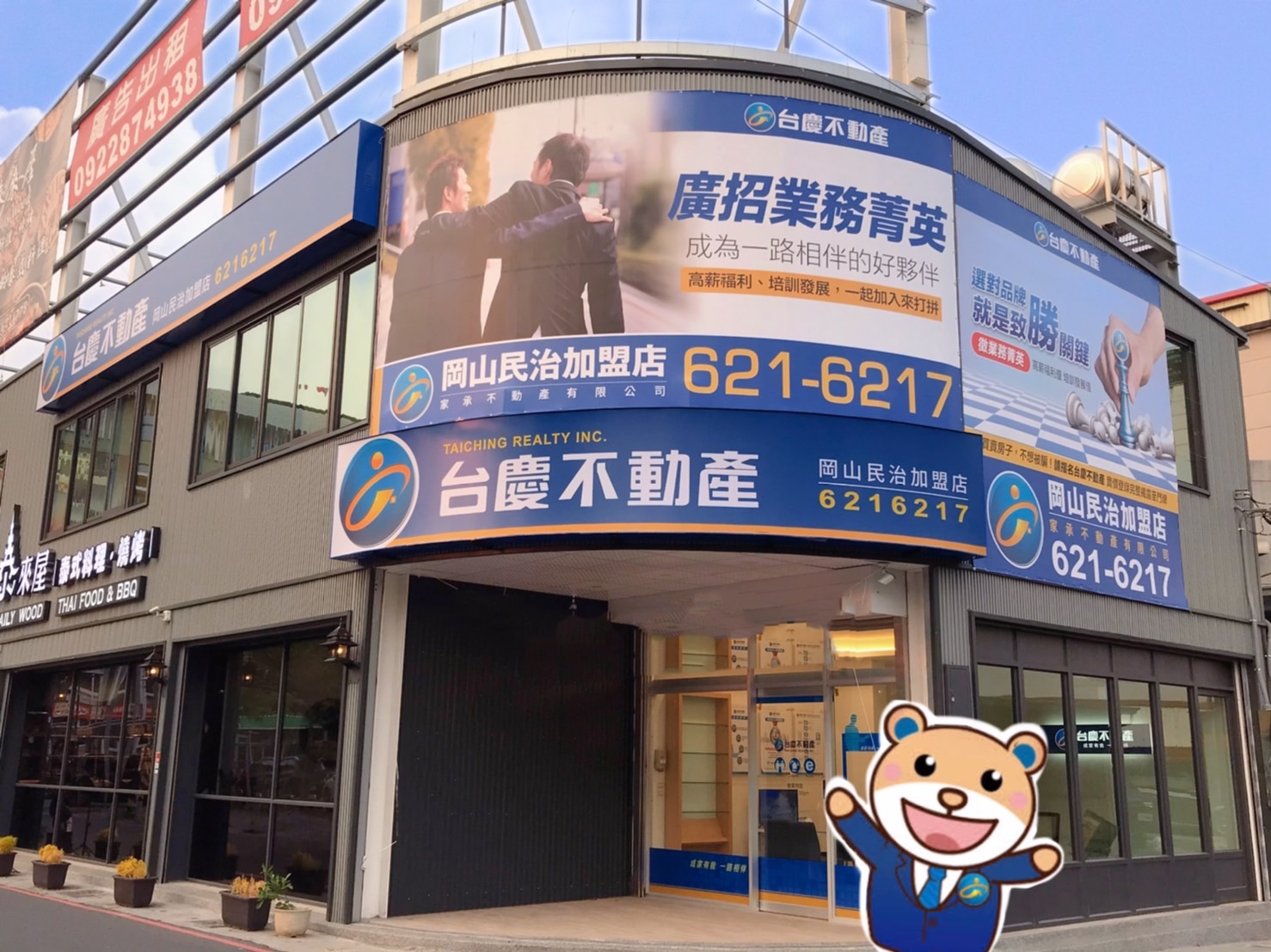 台慶不動產高雄岡山民治加盟店 家承不動產有限公司 高雄市岡山區買屋、 高雄市岡山區賣屋 台慶不動產門市