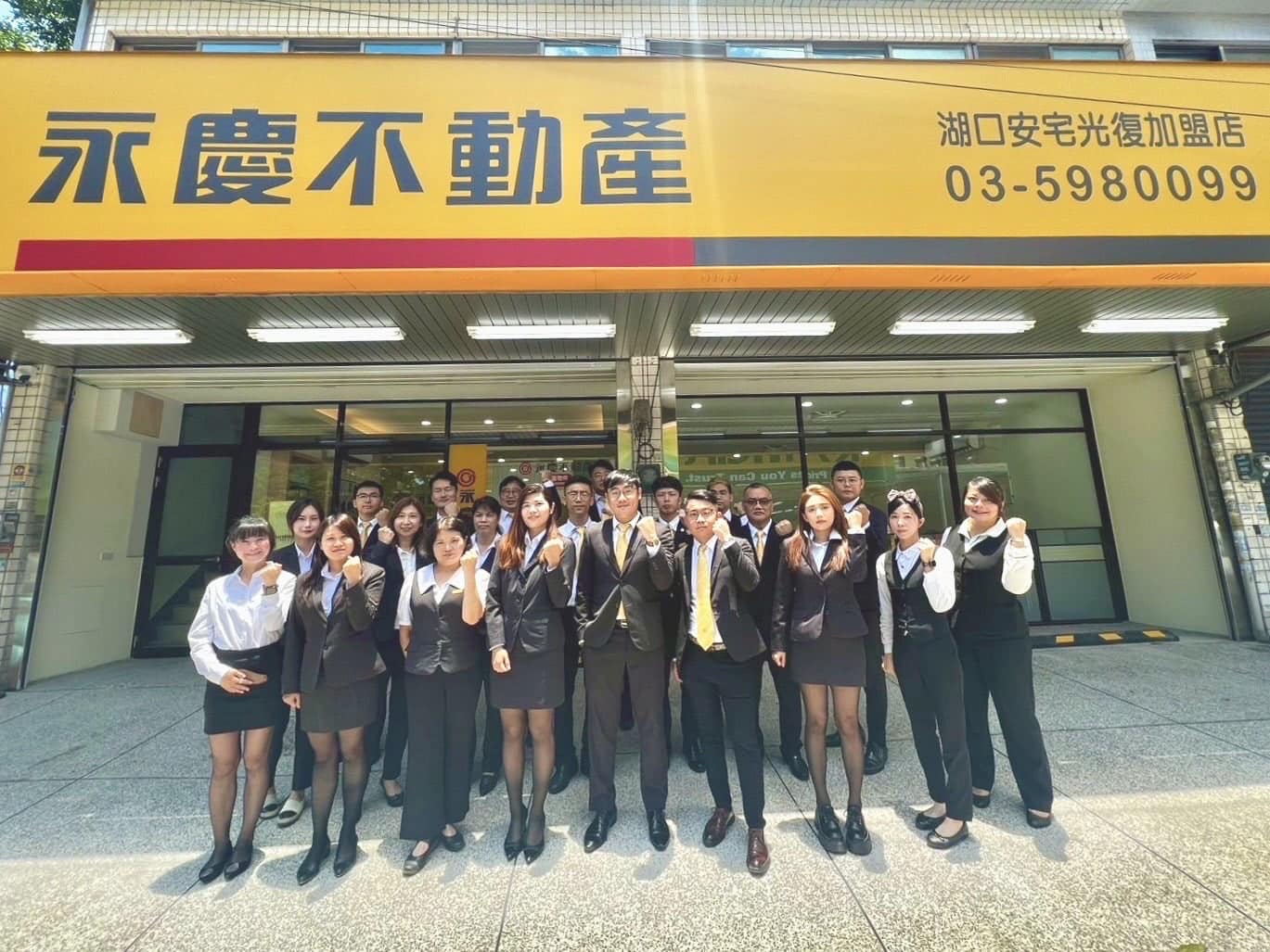 永慶不動產湖口安宅光復加盟店 新宇不動產企業有限公司 新竹縣湖口鄉買屋、 新竹縣湖口鄉賣屋 永慶不動產門市