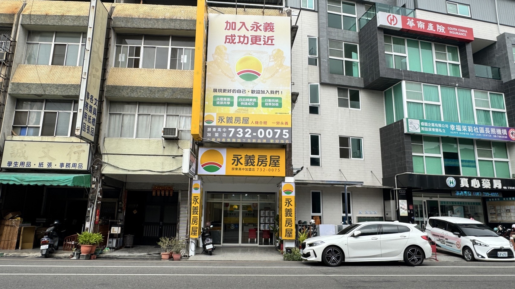 永義房屋屏東高中加盟店 文傳不動產開發有限公司 屏東縣屏東市買屋、 屏東縣屏東市賣屋 永義房屋門市